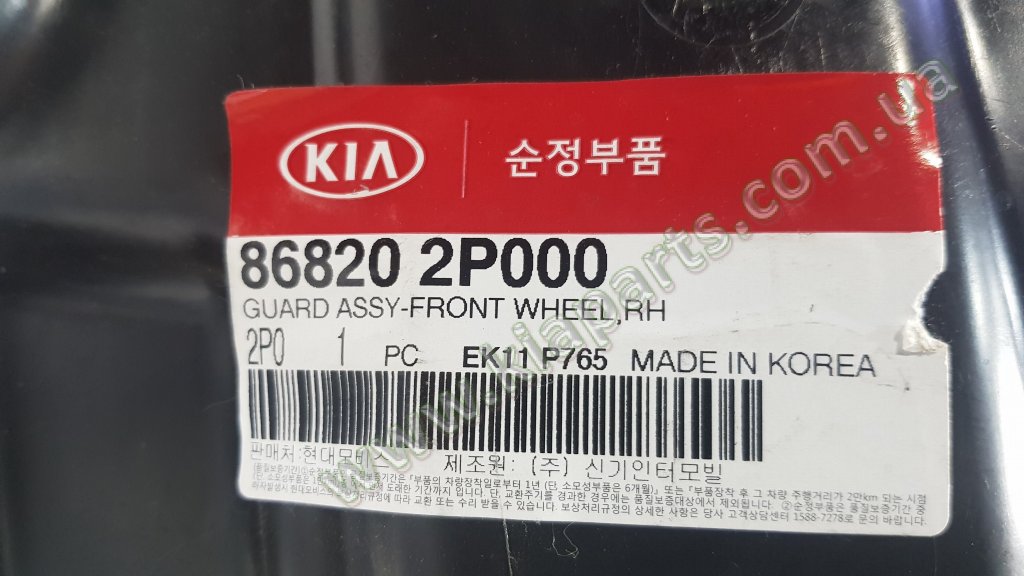 Придбати Підкрилок передній правий - 868202P000 - Sorento 09~. За ...