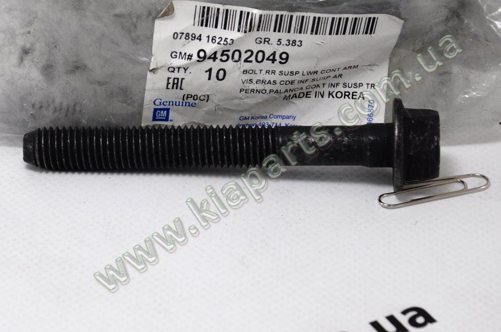 Купить Болт задней подвески - 94502049 - Captiva (C100) 08~ (C140) 11 ...